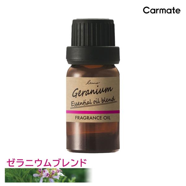 車 芳香剤 ゼラニウム ブレンド L10062 ルーノ 噴霧式 ディフューザー 専用 フレグランス オイル 天然ブレンドオイル 部屋 車用芳香剤 carmate商品特徴 :  ルーノのフレグランスオイルは、天然香料配合のナチュラルで優しい香...