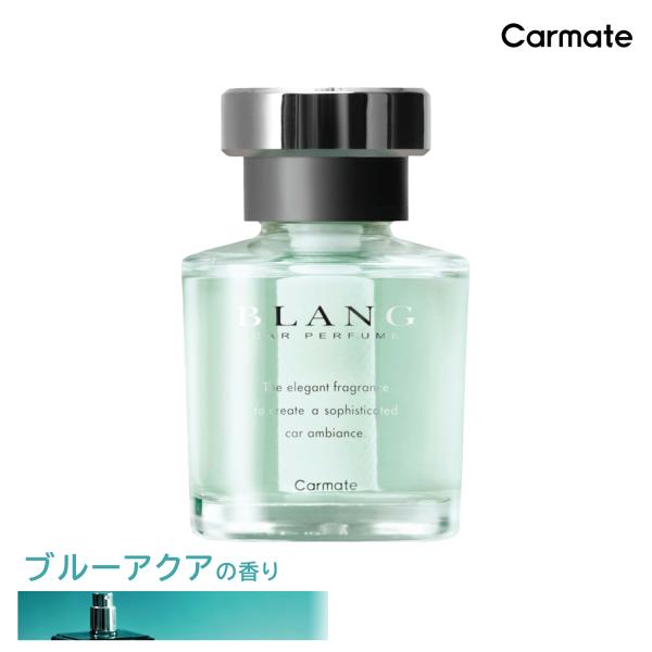 商品名 :車 芳香剤 ブルーアクア おしゃれ L2003 ブラング リキッド パフューム 車用芳香剤 液体芳香剤 blang カーメイト商品特徴 :魅惑の香りで空間をラグジュアリーに演出・ 香り立ちが良い液体タイプ・ 消臭剤配合・ 内容量8...