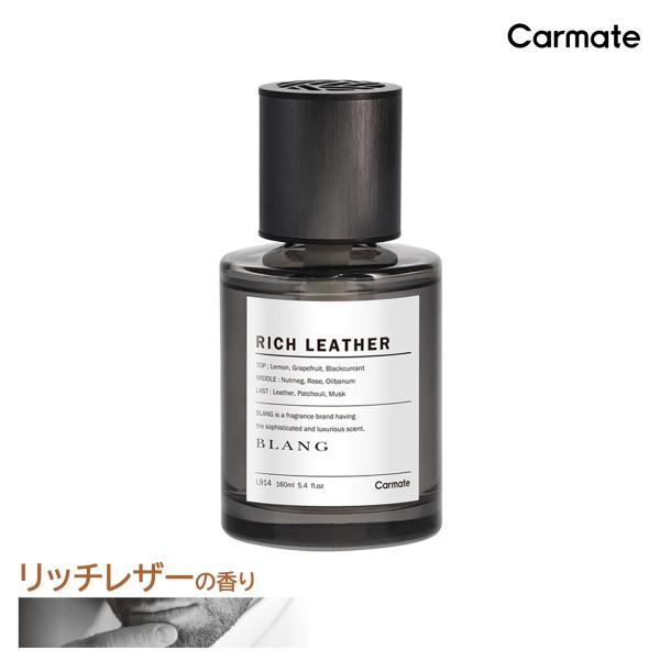 芳香剤 車 カーメイト カーフレグランス L914 ブラング リキッド NL リッチレザー 大容量 約60日間香り長持ち プレミアム 車用芳香剤 blang carmateブラング史上、最高プレミアムな香り●香り立ちが良い液体タイプ●質感に...