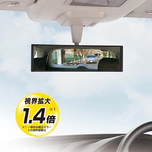 ワイドミラー 車 ルームミラー 平面鏡 250mm カーメイト M51 平面ルームミラー 高反射鏡 バックミラー carmate商品特徴 :  ・ 軽・コンパクトカーに最適・ 純正ミラーより大きなサイズのミラーで、後方の視界を広げることがで...