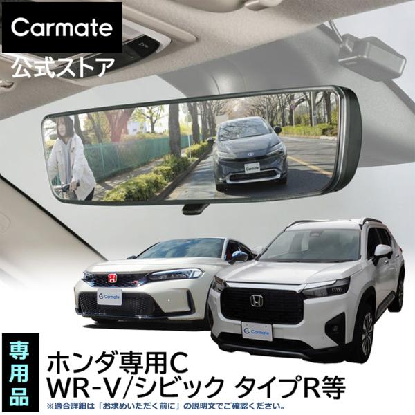 ホンダ 専用 ルームミラー PL222 ホンダ専用 ワイドリアビューミラー C クローム鏡 3000SR WR-V フリード シビック シビック タイプR ヴェゼル CR-Z 自動防眩ルームミラー装着車 ワイド ルームミラー 車 バックミラ...