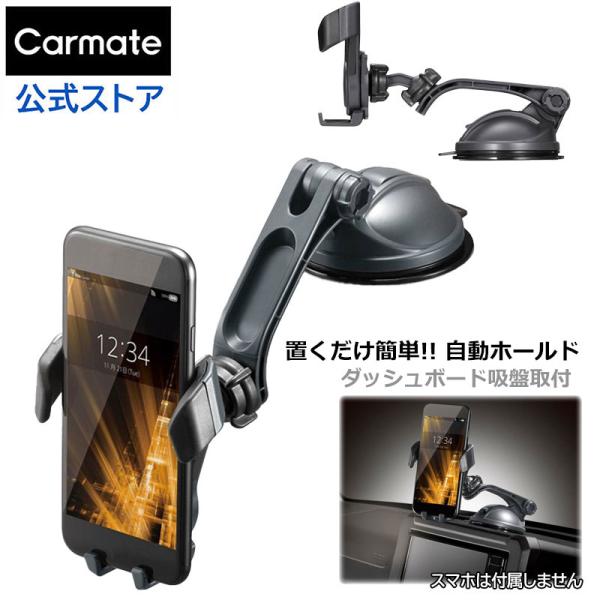 車 スマートフォンホルダー スマホホルダー SA28 スマホルダー ロングアーム 吸盤 ウィングキャッチ ブラック carmate商品特徴 :  ・ あなたの使いやすいポジションに！・ 片手で簡単 ウィングキャッチ・ スマートフォンにやさし...