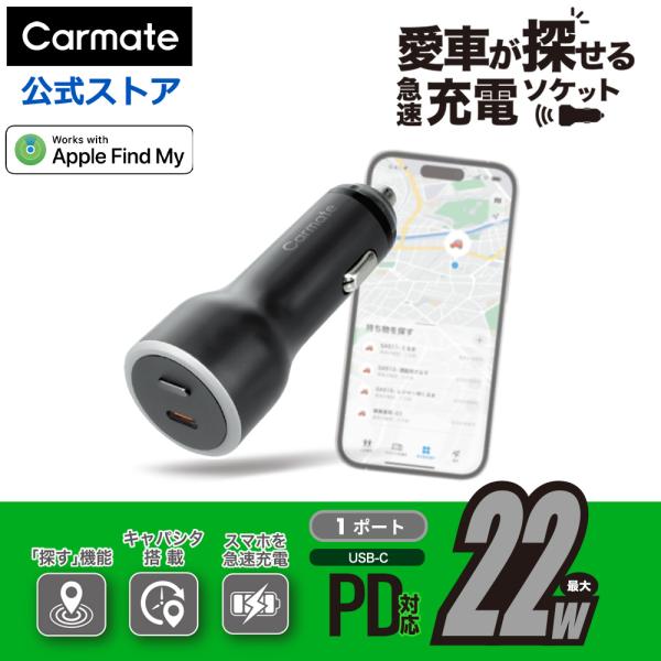 「探す」対応カーチャージャー (USB-C) SA513 シガーソケット 車載USBカーチャージャー 急速充電 車  usb 充電器 iPhoneスマートタグ 盗難防止  駐車位置特定 小型GPSトラッカー MFI認証 Find My対応 ...