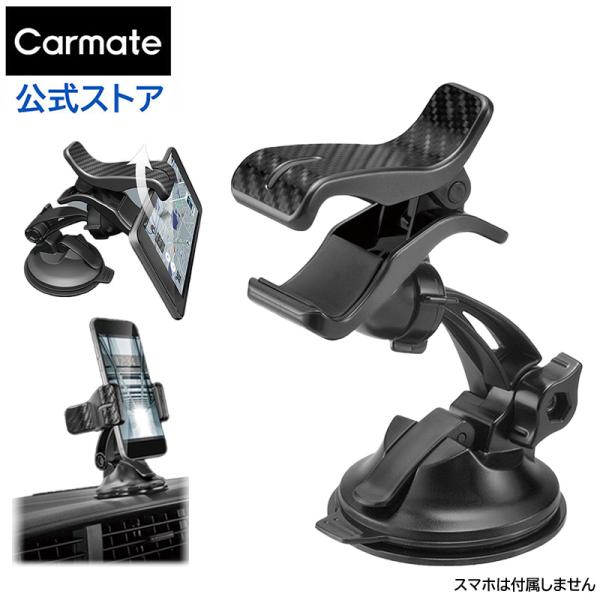 スマホスタンド 吸盤 車 スマートフォンホルダー カーメイト SA8 スマホルダー クリップ カーボン調 ブラック スマホホルダー 車載用 carmate (R80)商品特徴 :  ・ 片手でカンタンホールド・ 様々なスマートフォンに対応・...