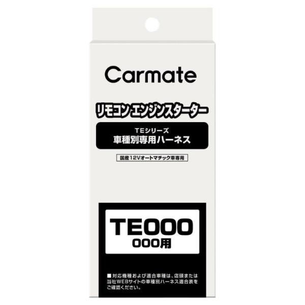 カーメイト リモコンエンジンスターター 車種別 TE102 車種別専用ハーネス carmate※ご購入前に車への適合（装着可否）について事前に【必ず】ご確認ください。商品情報 : 品番 TE102 車種別専用ハーネス品名 HARNESSES...