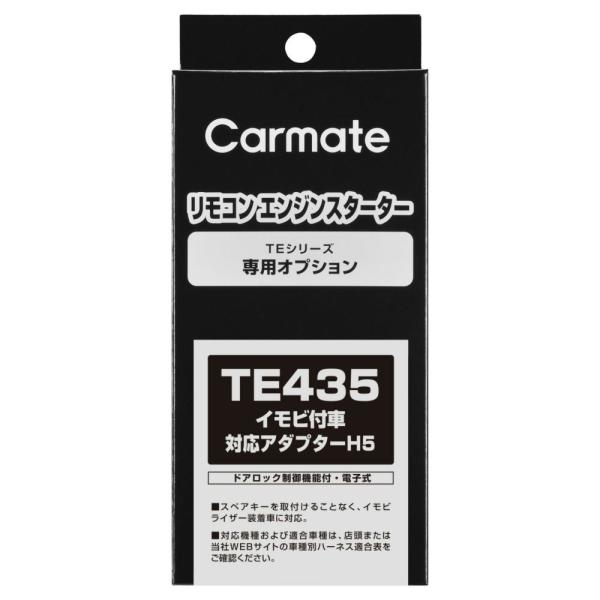 カーメイト リモコンエンジンスターター アダプター TE435 イモビ付車対応アダプター(H5) carmate※ご購入前に車への適合（装着可否）について事前に【必ず】ご確認ください。商品特徴 :  ドアロック制御機能付きの電子式イモビアダ...