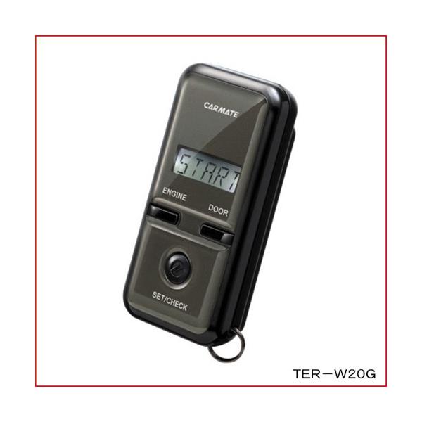カーメイト TER-W20G TE-W20G・TE-W20E用スペアリモコン パーツ補修部品