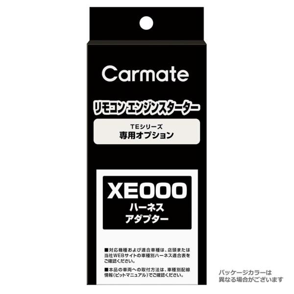 カーメイト XE52 プッシュスタート車対応ハーネス2 carmate※ご購入前に車への適合（装着可否）について事前に【必ず】ご確認ください。商品特徴 :  プッシュスタート付きの車にXシリーズエンジンスターターを取り付ける際に使用するハー...