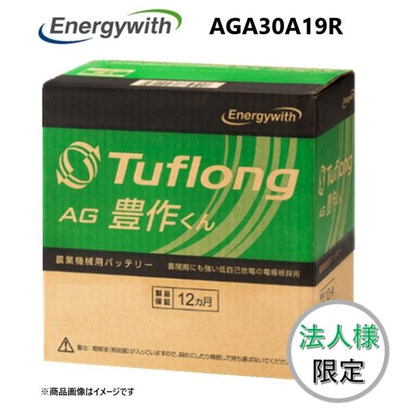 振動、ホコリ、農閑期にも配慮したバッテリー【互換機種】26A19R 28A19R 30A19R※正確な適合につきましては、現在搭載中のバッテリーをご確認いただくことをお勧めいたします。