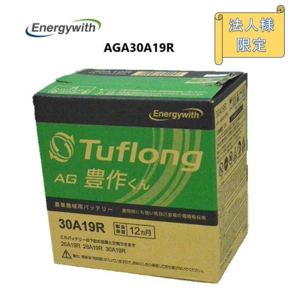 振動、ホコリ、農閑期にも配慮したバッテリー【互換機種】26A19R 28A19R 30A19R※正確な適合につきましては、現在搭載中のバッテリーをご確認頂くことをお勧め致します。