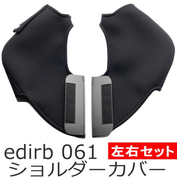 ブリッドのフルバケットシート、edirb061に対応したショルダーサポート部のシートカバー。オリジナルシートのシルエットを崩さず、表皮を保護して擦り切れを防ぎます。熟練の職人により型取りから縫製まで一貫生産。エディルブ061専用に作った本製...