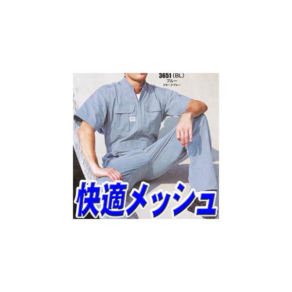 腕部分の前後にメッシュがありますので、腕を動かすたびに通気して快適に保ちます。襟はスタンドカラータイプでスッキリ！全体的にゆったりと作られていますので、まとわりつきにくくなっています。◆オートバイ半袖ツナギ #3651◆腕前後にメッシュ◆素...