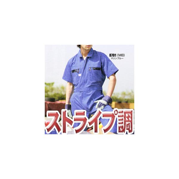 生地は特殊織りでよく見るとストライプ調。一味違う雰囲気が漂っています。小物を入れるポケットも充実し、ノーフォーク採用で腕も動かしやすい機能的な#8701。◆オートバイ半袖ツナギ 8701◆ストライプパターン織り◆素材/綿65％ ポリエステル...