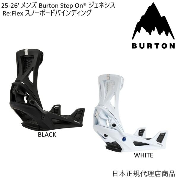 製造上に出来てしまうスレ傷,塗装欠,ヘアライン等ある物もございますが、使用には問題ない物です。ご理解お願いします。25-26' MEN'S BURTON STEP ON GENESIS B/DRE:FLEX　\66000装着可能ボード：4×...