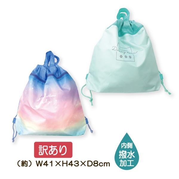 ≪訳あり≫【ナップサック】内側撥水加工素材のナップサック【メール便対応】◯ポリエステル素材のナップサック。◯内側撥水加工素材だから濡れたものを入れてもしみだしにくい！◯フロント部分におおきなファスナー付きポケット。【訳あり】必ず画像をご確認...