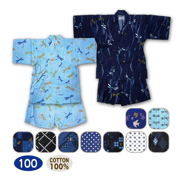 【子供甚平】子ども甚平【メール便対応】●夏のイベント、お祭り・縁日・花火大会に大活躍！●涼しげなシャリ感のある綿100%の素材を使用。●夏のパジャマとしても使えます。＊一度、水通しをして生地のりを落としてからご使用ください。【ご注意下さい】...