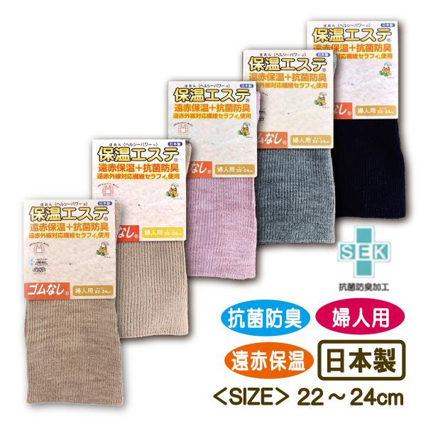 【ヘルシーパワー　靴下/スリムタイプ】保温エステ くつ下 婦人用 22〜24cm○寒い冬も快適に！○遠赤保温効果で暖か。　遠赤外線対応繊維セラフィを使用。○抗菌防臭パワー。　天然抗菌剤「キトサン」を原綿に練り込んでいます。【カラー】A：杢ベ...