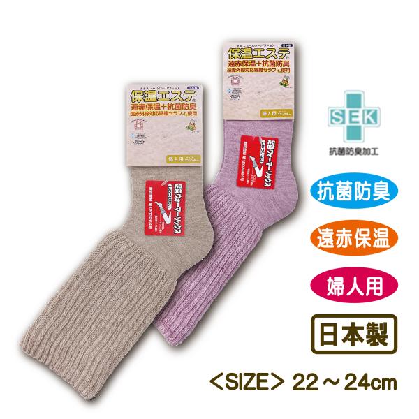 送料無料【足首ウォーマーソックス】保温エステ くつ下 婦人用 22〜24cm○寒い冬も快適に！○遠赤保温効果で暖か。　遠赤外線対応繊維セラフィを使用。○抗菌防臭パワー。　天然抗菌剤「キトサン」を原綿に練り込んでいます。【カラー】A：ベージュ...