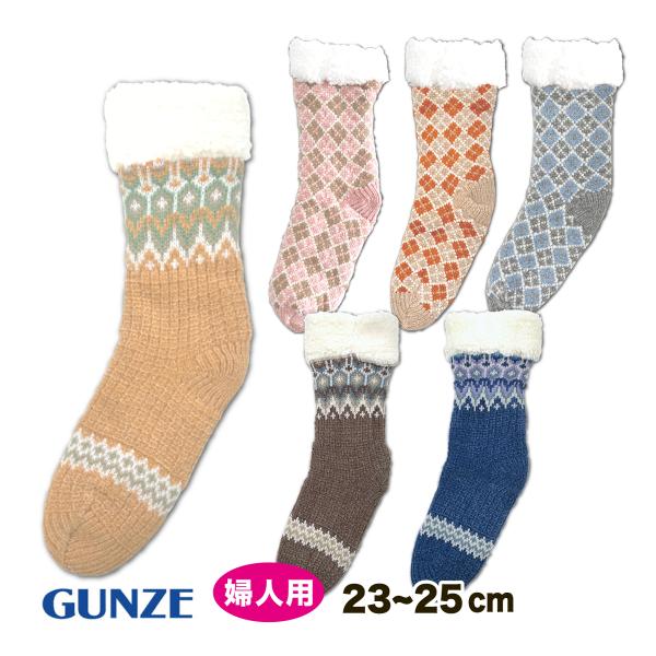 《送料無料》【あったかルームソックス】グンゼ ウチコレ 裏ボアルームソックス ノルディック柄 婦人用＜23-25cm＞【メール便】◯裏がふんわりボア素材でとっても暖かい。◯足首・ふくらはぎまで暖かい。◯おうち時間やテレワークにもおすすめ。【...