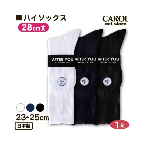 【スクールソックス】ハイソックス　23〜25cm【メール便対応】　レングス：28cm丈●フィット感がうれしいスクールソックス。●つま先・かかと全面補強の為、丈夫で長持ち！●土踏まず部サポート入りだから疲れにくい。●特殊ゴムを使用しているので...