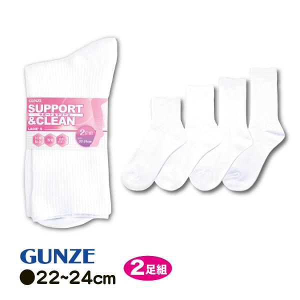 【グンゼ】サポート&amp;クリーン スクールソックス【メール便対応】　22~24cm婦人用　＜2足組＞日本製●ずり落ち防止のサポータータイプ。●抗菌防臭加工だから清潔！【アイテム】グンゼ サポート&amp;クリーン ソックス＜2足組＞【カ...