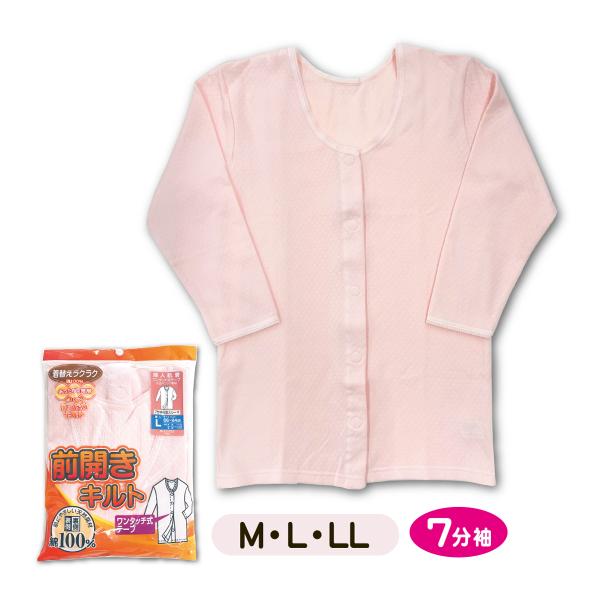 送料無料【婦人インナー】婦人キルト肌着 7分袖前開きスリーマー○介護用としておすすめです。○ワンタッチ式テープの前開きだから着替えラクラク。○カットソーキルト素材なので柔らかくてあったかい。○肌にあたる部分が綿100%なのでお肌にやさしい。...