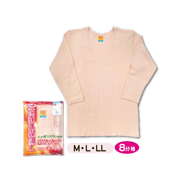 送料無料【婦人インナー】婦人キルト肌着 8分スリーマー○カットソーキルト素材なので柔らかくてあったかい。○肌にあたる部分が綿100%なのでお肌にやさしい。○肩・ヒジ当手付きであたたかい。(当布部分：遠赤外線加工）○介護用としてもおすすめです...