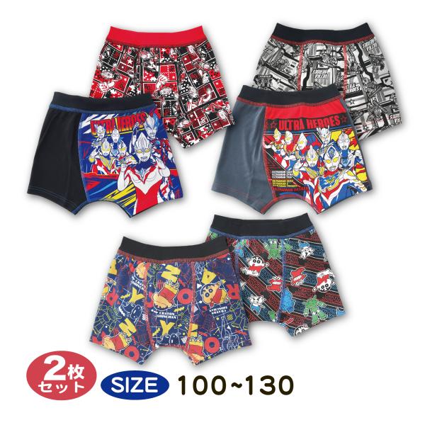 【ボクサーパンツ】キッズ用ボクサーパンツ ＜2枚組＞【メール便】子供に人気のキャラクターがプリントされた、キッズ用ボクサーパンツ。バックプリントと総柄デザインの２枚組セット。お子様のお肌にやさしい綿混素材。＜お届けについて＞商品検品の為、タ...