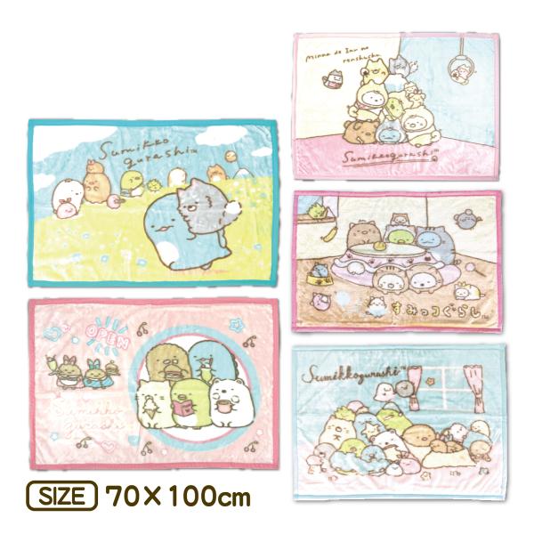 【膝掛け】すみっコぐらし 膝掛け毛布ニューマイヤー素材で軽くて温かく、寒い季節の人気商品。お家で洗っていただけます。○圧縮して空気を抜いた状態での発送となります。お手元に届きましたらお早めにご開封ください。【品　名】すみっコぐらし 膝掛け毛...