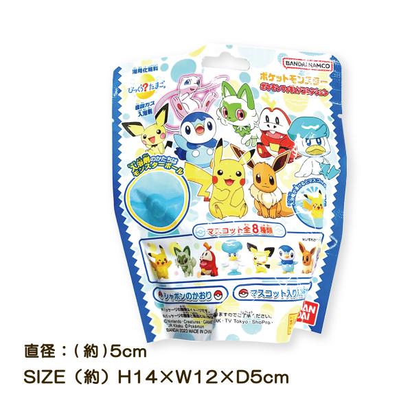 【入浴剤】ポケットモンスターマスコット入り入浴剤【定形外郵便対応】◯約5cmのモンスターボール型入浴剤！◯お風呂で溶かすと、フィギュアが出てきます。◯ポケモンフィギュアは全8種類！いずれかの１個が入っています。◯シャボンの香りと水色のお湯で...
