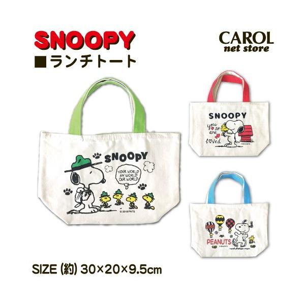 【ランチトートバッグ】スヌーピー ランチトートバッグ【メール便対応】人気キャラクター　スヌーピーのランチトートバッグ。可愛くて３色揃えたくなる！お弁当を入れたり、オフィスのランチタイムに。毎日違うスヌーピーと一緒に通学・通勤もOK!お友達と...