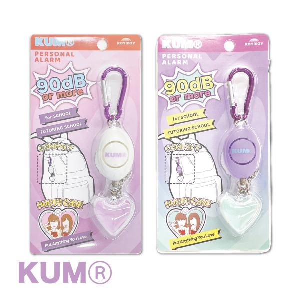 【防犯アラーム】KUM 防犯アラーム【メール便対応】○通学時の緊急ブザー、安全対策に！大音量の防犯アラーム。○カラビナで簡単に取り付けができる！○ハート型のアクリルケースには写真やシールが入れられるよ♪【アイテム】 KUM 防犯アラーム 【...