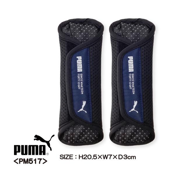 【ランドセルショルダーパッド】PUMA ランドセルショルダーパッド【定形外郵便】◯ランドセルなど重い荷物による肩への負担を軽減！◯取り外し可能なクッションで好みの柔らかさや厚みを選べます。〇内側に滑り止め付、裏面は通気性の良いクッションメッ...