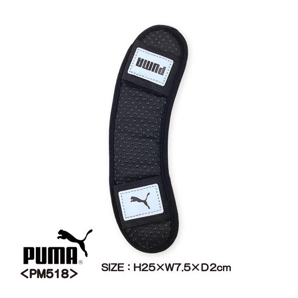 【ショルダーパッド】プーマ ショルダーパッド【メール便】〇水筒などのショルダーベルトによる肩への負担を軽減！〇肩にフィットするカーブ形状。〇ズレ防止の滑り止め付、裏面は通気性の良いクッションメッシュ素材を使用。〇暗い道でも安全な反射ワッペン...