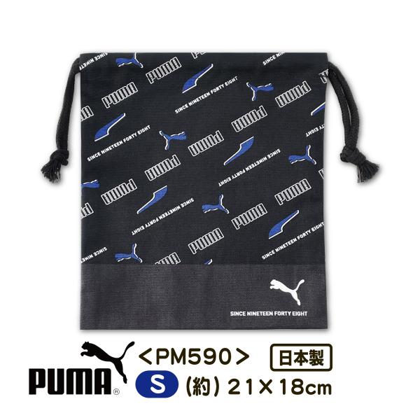 【PUMA（プーマ）】キンチャク S＜PM590＞人気ブランド【PUMA（プーマ）】のキンチャク袋。給食袋やバッグの中の細々したものを入れたりマルチにお使いいただけます。【アイテム】PUMA＜PM590＞キンチャク・S【カラー】PUMA・P...