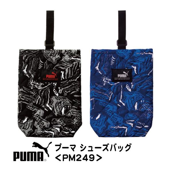 【シューズバッグ】PUMA シューズバッグ＜カモフラージュ柄＞人気スポーツブランド『PUMA』のシューズバッグ。飽きのこないデザインで長くご愛用いただけます。柔らかいキルト素材で丈夫な作り。お子さまにも使いやすい。内側にネームラベル付き。【...
