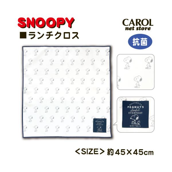 【ランチクロス 】SNOOPY ランチクロス(ワッペン) メール便対応】お弁当に！給食に！ランチタイムが楽しみになる♪スヌーピーのワッペンがおしゃれ。ポリエステル素材なのでシワになりにくく、洗った後もアイロンが楽チン！抗菌加工の素材使用。【...