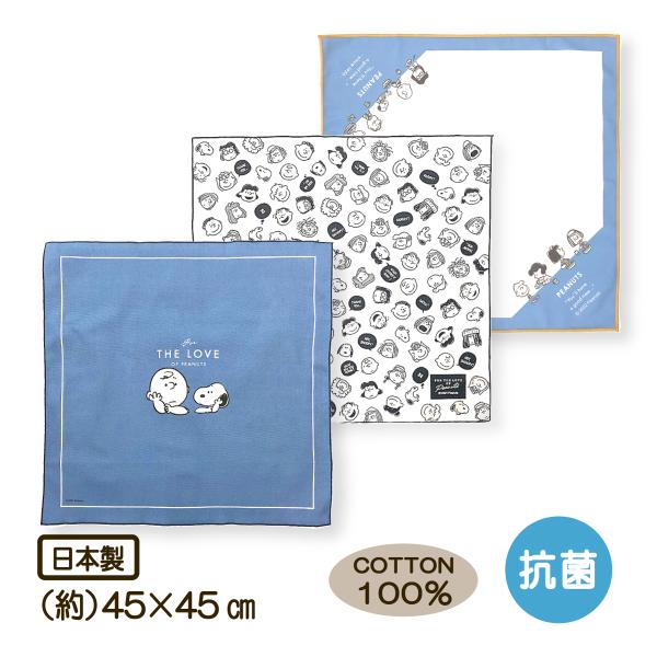 【ランチクロス 】SNOOPY ランチクロス【メール便対応】お弁当に！給食に！かわいいスヌーピーといっしょに楽しくランチ♪かわいいスヌーピーのランチクロス。巾着、カトラリーセットなどいろいろ揃えてもかわいい。綿100％で安心の日本製。抗菌加...