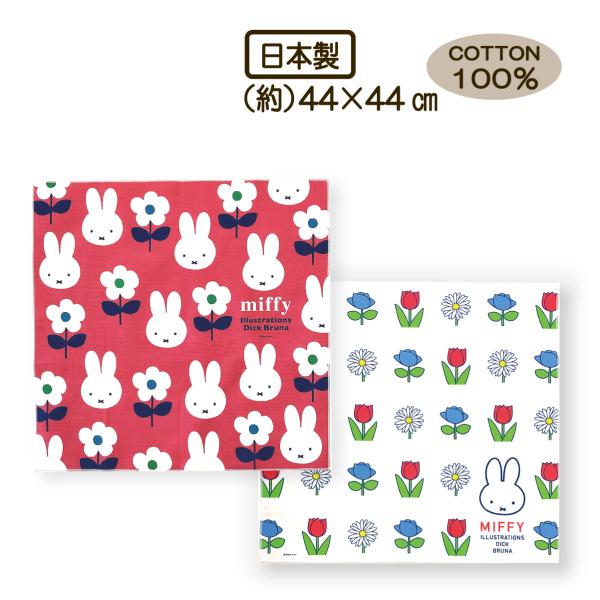 【ランチクロス】ミッフィー/お花【メール便対応】◯大好きなミッフィーとお花の柄で、ランチが楽しくなる！◯お弁当を包んで可愛くラッピング！○綿100%で、安心の日本製。【アイテム】 ミッフィー ランチクロス【カラー】　Ａ：お花(レッド)　　　...