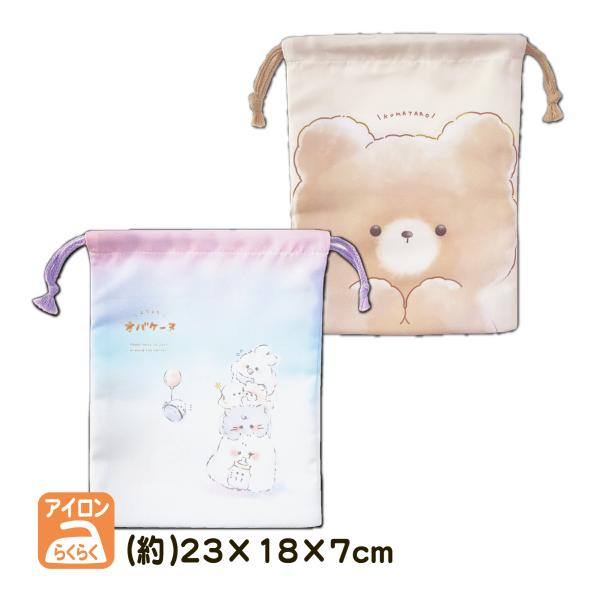 【マチ付き巾着袋】かわいい マチ付き巾着袋【メール便対応】◯たくさん入る底マチ付き。◯ポリエステル素材なのでシワになりにくく、洗った後もアイロンが楽チン！【アイテム】 マチ付き巾着【カラー】A：よちよちオバケーヌ　　　　　B：くまたろ【サイ...