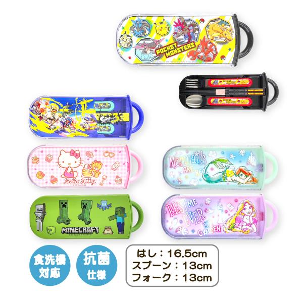 【カトラリーセット】キャラクター トリオセット【メール便】◯はしとフォーク・スプーンのカトラリーセット◯おはし:長さ16.5cm、フォーク・スプーン:13cm◯おはしに名前が書ける！◯食洗機対応。安心の日本製◯名前シール入り【カラー】　Ａ：...