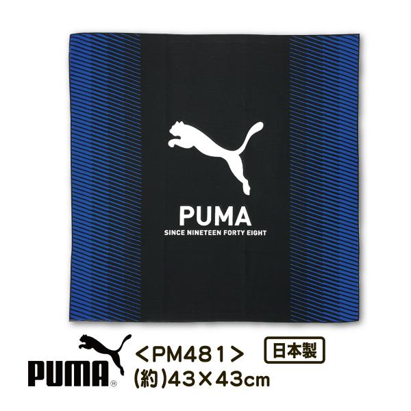 【ランチクロス】PUMA プーマのランチクロス【メール便対応】＜PM481＞大人気！PUMA プーマのランチクロス。カッコいいプーマのランチクロスで、ランチが楽しくなる。綿100％、安心の日本製。お箸や巾着など、いろいろ揃えても楽しい♪【ア...