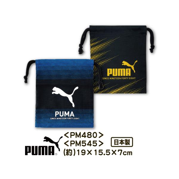 【コップ巾着】PUMA プーマのコップ巾着【メール便対応】＜PM480＞＜PM545＞大人気！PUMA プーマのコップ巾着。マチが広いので、小物入れにも使えます。綿100％、安心の日本製。お箸やクロスなど、いろいろ揃えても楽しい♪【アイテム...
