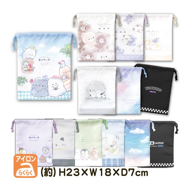 【マチ付き巾着袋】かわいい マチ付き巾着袋【メール便対応】◯たくさん入る底マチ付き。◯ポリエステル素材なのでシワになりにくく、洗った後もアイロンが楽チン！【アイテム】 マチ付き巾着【カラー】商品画像をご参照ください<【サイズ】（約）高...