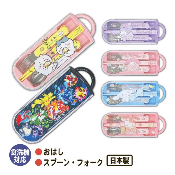 【カトラリーセット】キャラクター トリオセット【メール便】◯はしとフォーク・スプーンのカトラリーセット◯おはし:長さ16.5cm、フォーク・スプーン:13cm◯おはしに名前が書ける！◯食洗機対応。安心の日本製◯名前シール入り【カラー】商品画...