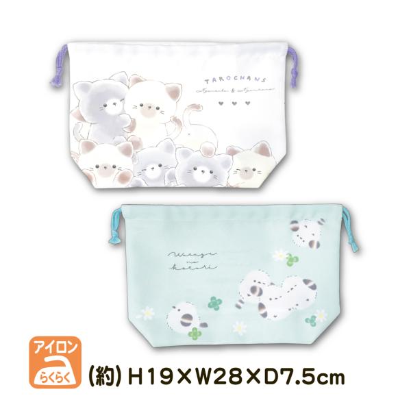 【ランチ巾着】たろちゃんず ランチ巾着【メール便対応】◯ランチクロスとお揃いで持つのもOK♪◯ポリエステル素材なのでシワになりにくく、洗った後もアイロンが楽チン！【アイテム】ランチ巾着【カラー】　A：にゃんたろず(いっぱい）　B：わたげのこ...