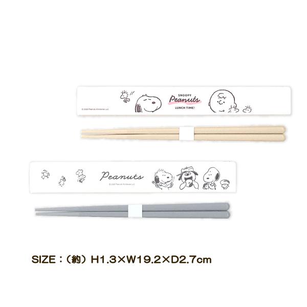 【おはしセット】スヌーピー おはしセット【メール便】◯かわいいスヌーピーのおはしセットで、楽しいランチタイム♪◯開閉しやすいスライド式で、音がならない箸ストッパー付き。◯銀イオンの抗菌力！安心の日本製です。【アイテム】スヌーピー おはしセッ...