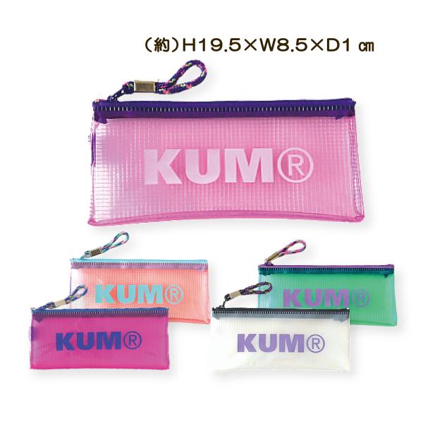 【ペンケース】KUM フラットクリアペンポーチ○クリアー素材なので、中身が見えて取り出しが便利。○ドイツのおしゃれな文具 KUM@。○ペンケース以外にもいろいろ使えます。【アイテム】クリアペンケース 【カラー】　A：グリーン　B：パステルホ...