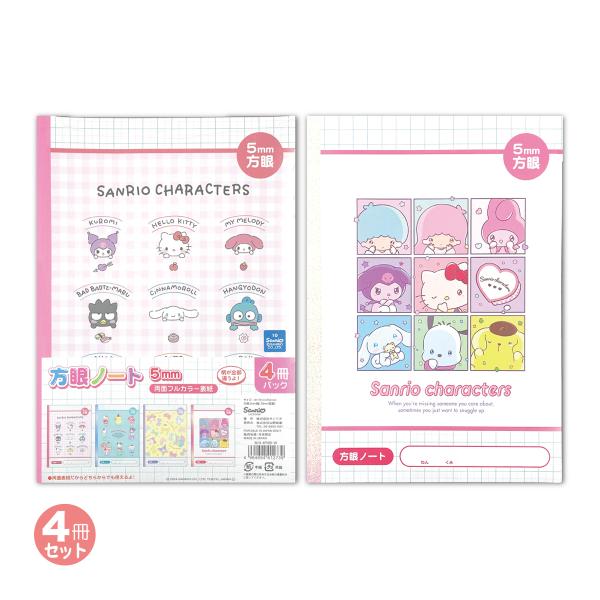 【方眼ノート】サンリオ 方眼ノート ＜4冊セット＞【メール便】○かわいいサンリオキャラクターの方眼ノート。○４冊セットで柄が全部違うよ！○方眼ノートはタテにもヨコにも使えて便利。【アイテム】サンリオ 方眼ノート ＜4冊セット＞【カラー】サン...