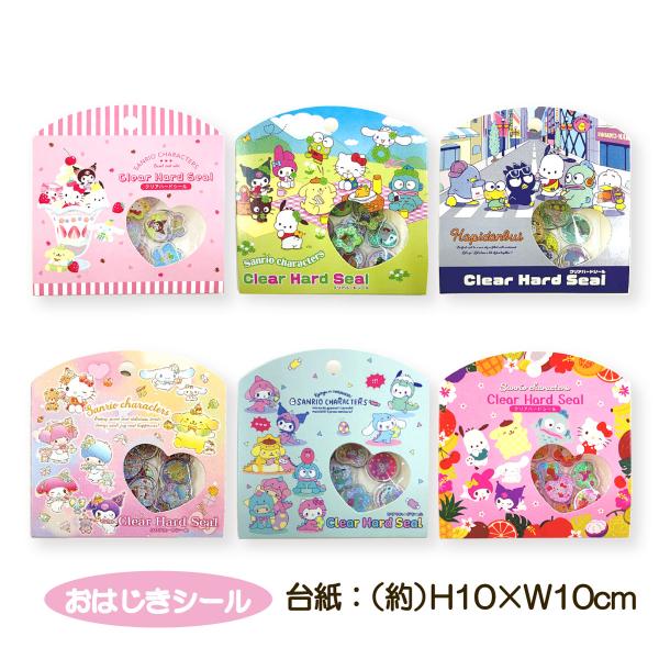 【ステッカー】サンリオ おはじきシール【メール便対応】◯サンリオキャラクターのかわいいおはじきシール。◯キラキラ光るクリアーハードシール。１５個入り。◯お友達とのシール交換やコレクションとしても人気です！【アイテム】サンリオ おはじきシール...